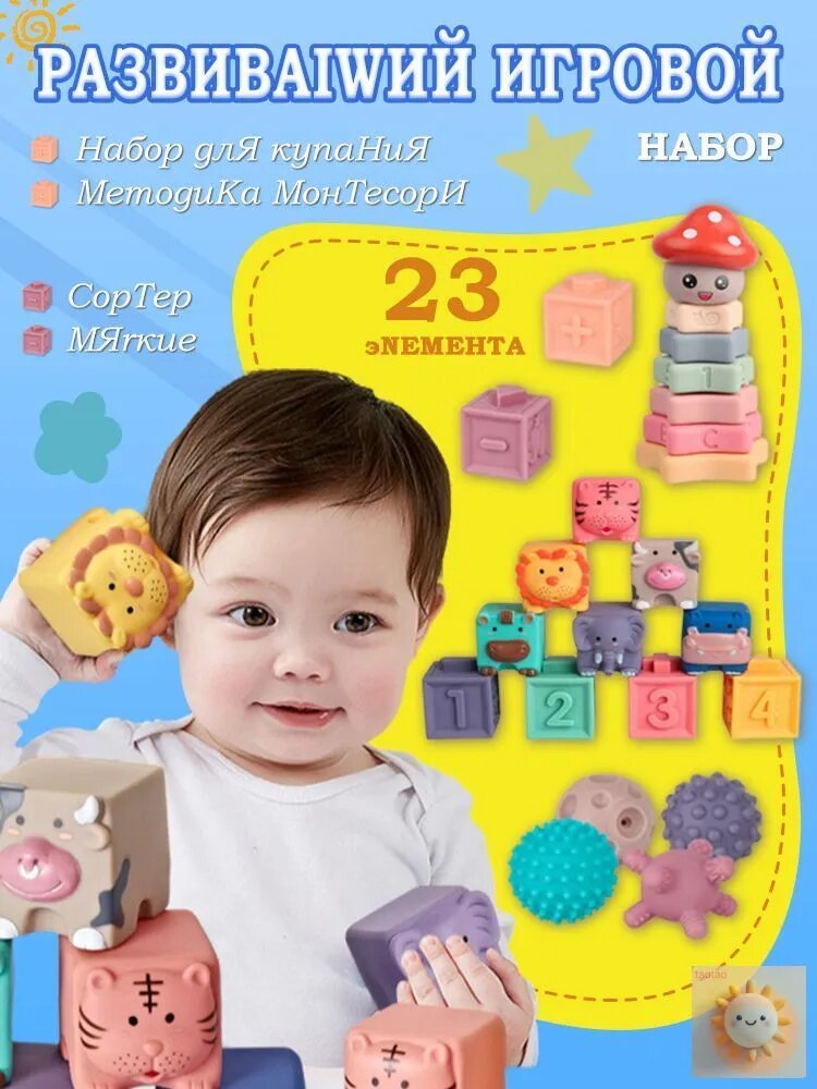 Игрушки для малышей до года: Мягкие развивающие кубики, тактильные мячики, пирамидка, 23 предмета