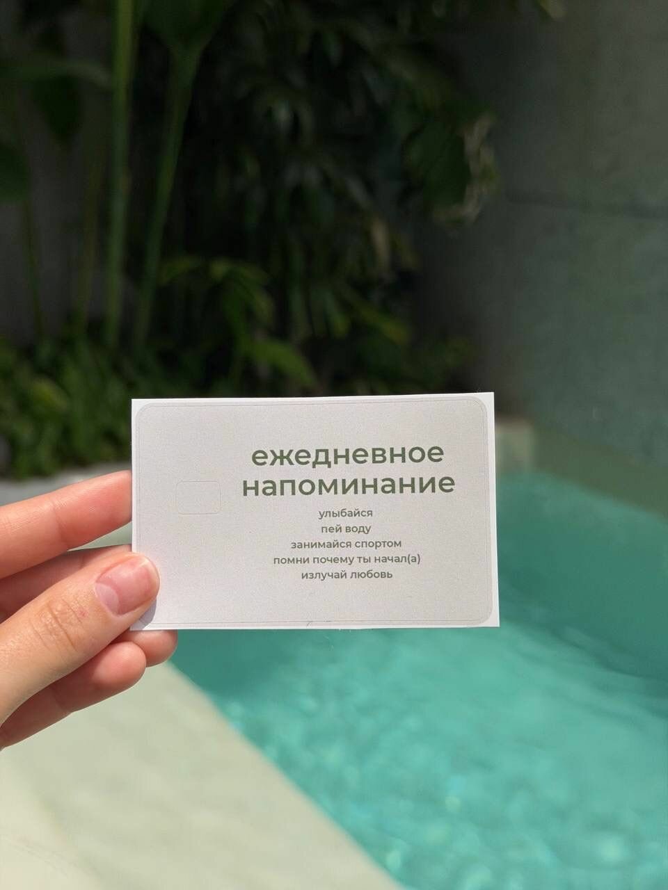 Наклейка на банковскую карту (((Ежедневное напоминание)))