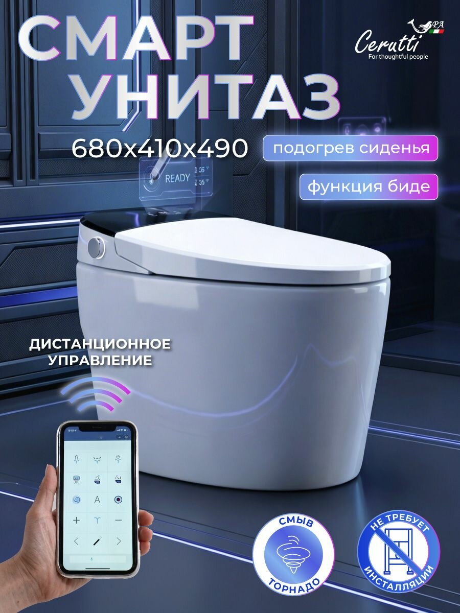 Унитаз напольный Ceruttispa клио (CLIO) Smart с дистанционным управлением (680x410x490)