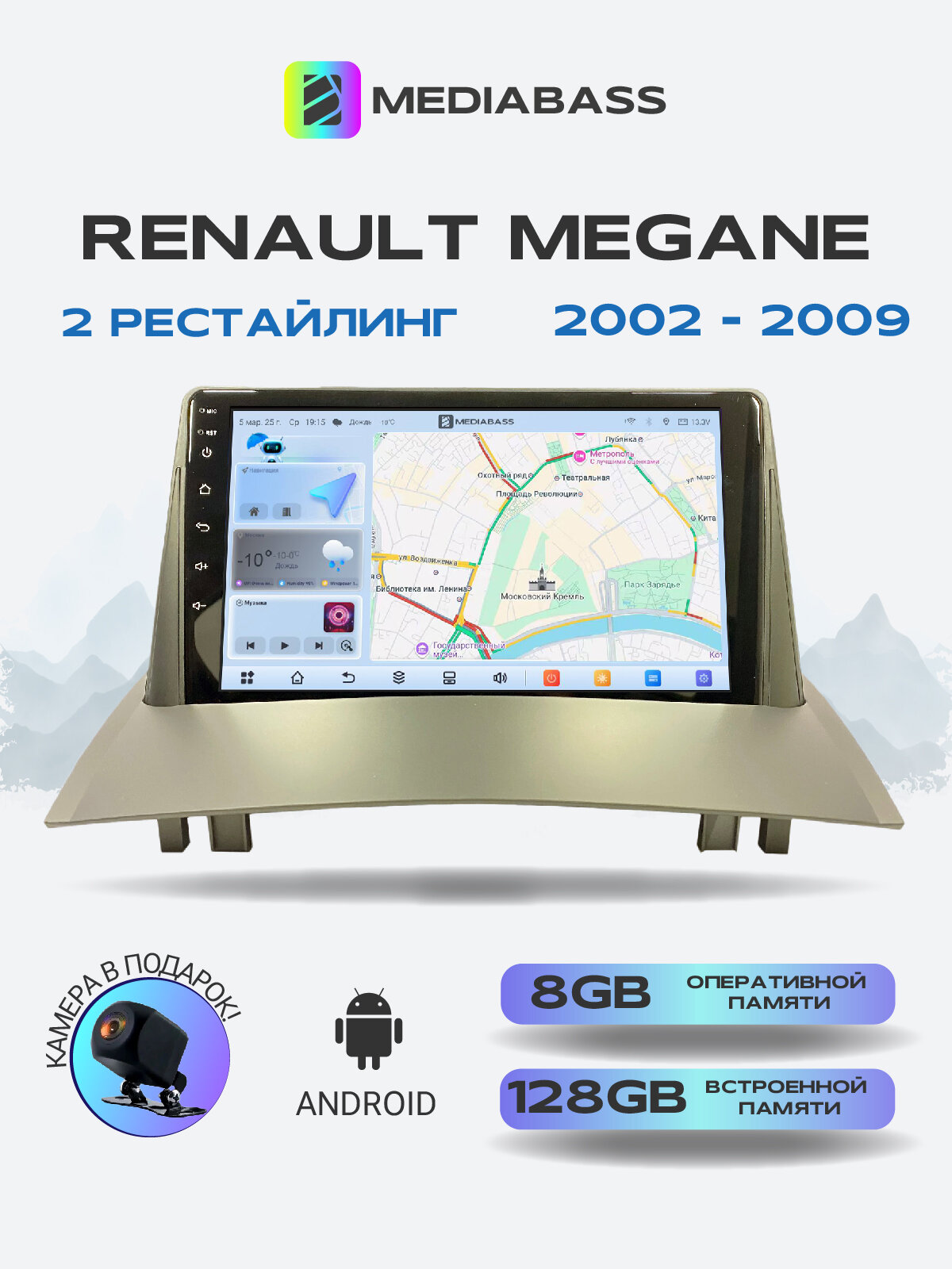 Магнитола для Renault Megane 2 2002-2009. Андроид магнитола, 8/128ГБ. Рено Меган 2