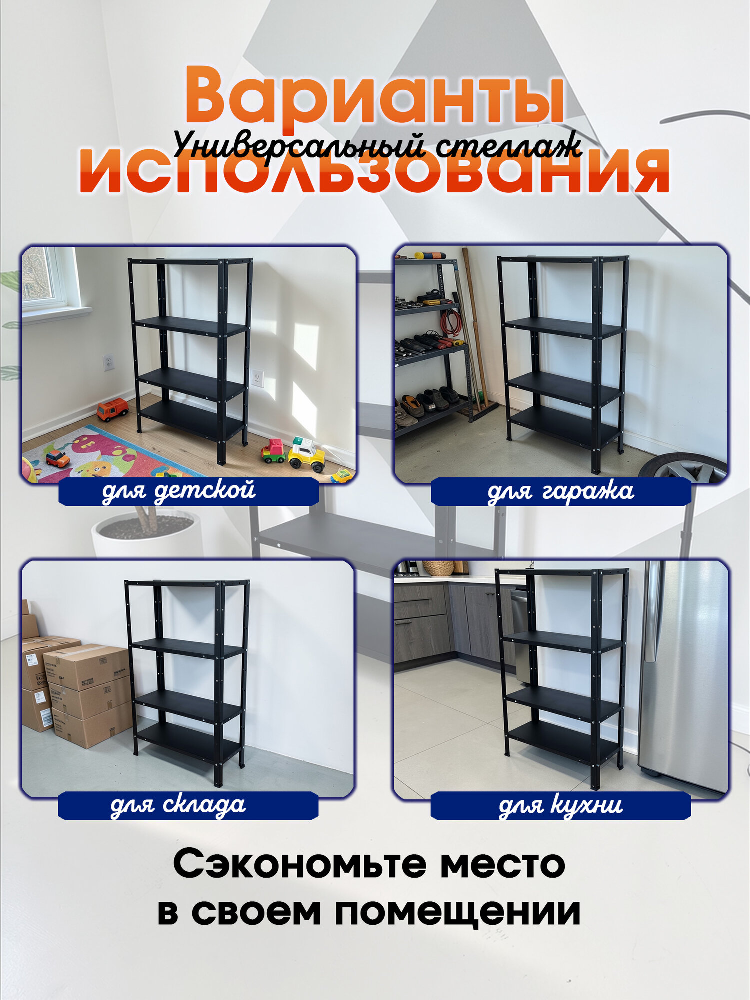 Стеллаж металлический черный Black Steel One разборный регулируемые полки