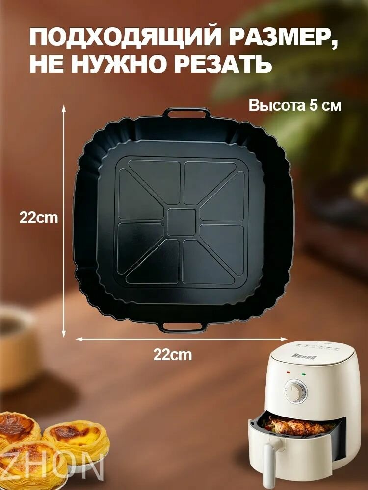 Силиконовая форма для аэрогриля для запекания и выпечки Аэрогриль Черный цвет