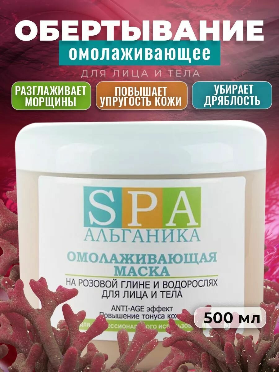 Омолаживающая маска на розовой глине для лица и тела