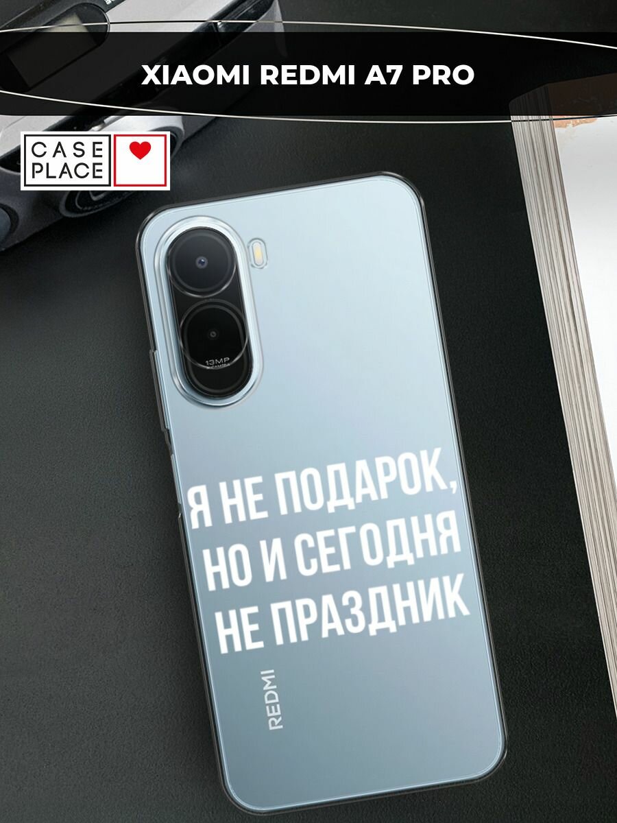 Чехол на Xiaomi Redmi A7 Pro/Poco C81 Pro / Сяоми Редми A7 Про/Поко C81 Про с принтом Я не подарок, прозрачный