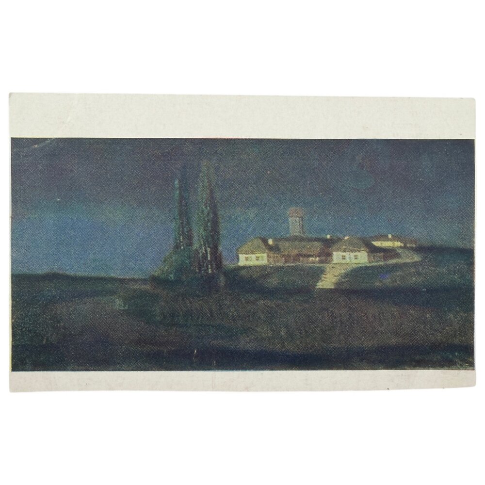 Почтовая открытка "А. Куинджи - Украинская ночь" 1950-1980 гг. СССР