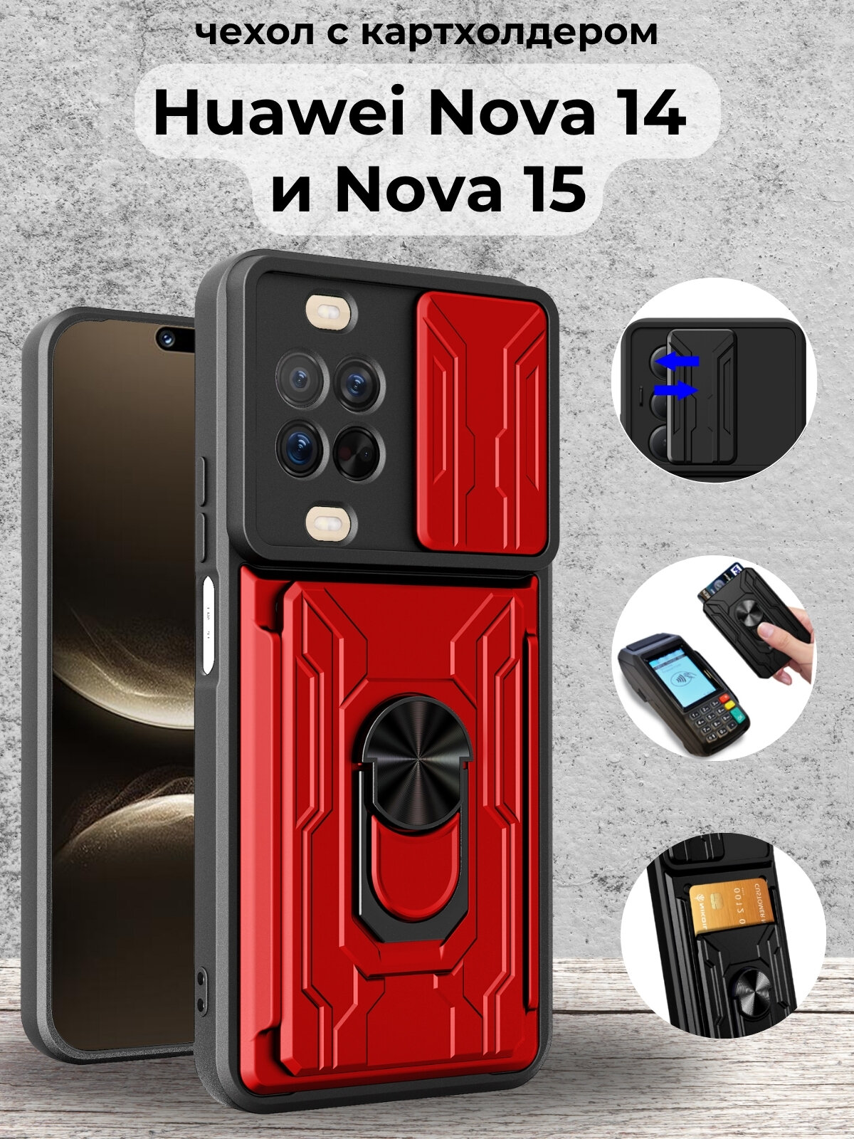 Чехол на Huawei Nova 14 и Nova 15 / Хуавей Нова 14 и Нова 15 противоударный с картхолдером (Красный)
