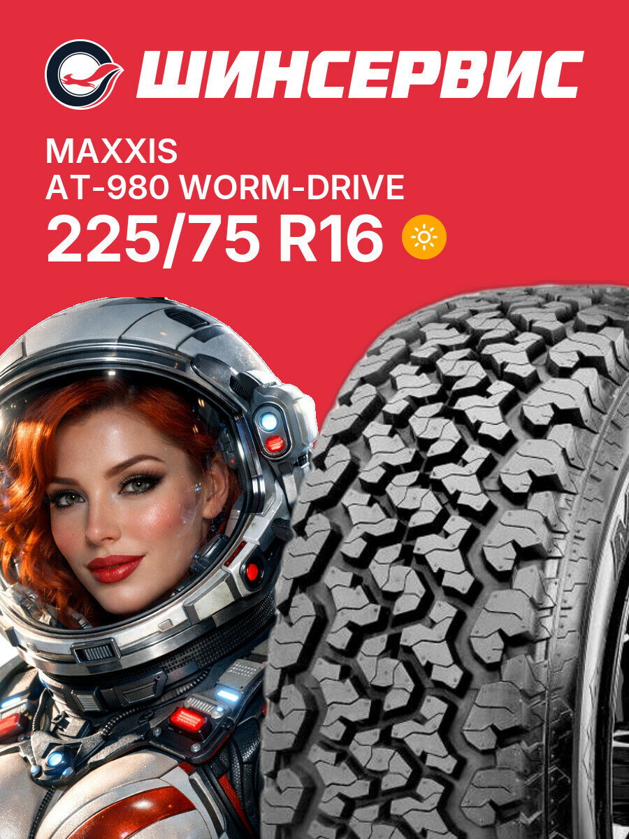 Летняя шина Maxxis AT-980 Worm-Drive 225/75 R16 115/112Q, летняя автомобильная резина