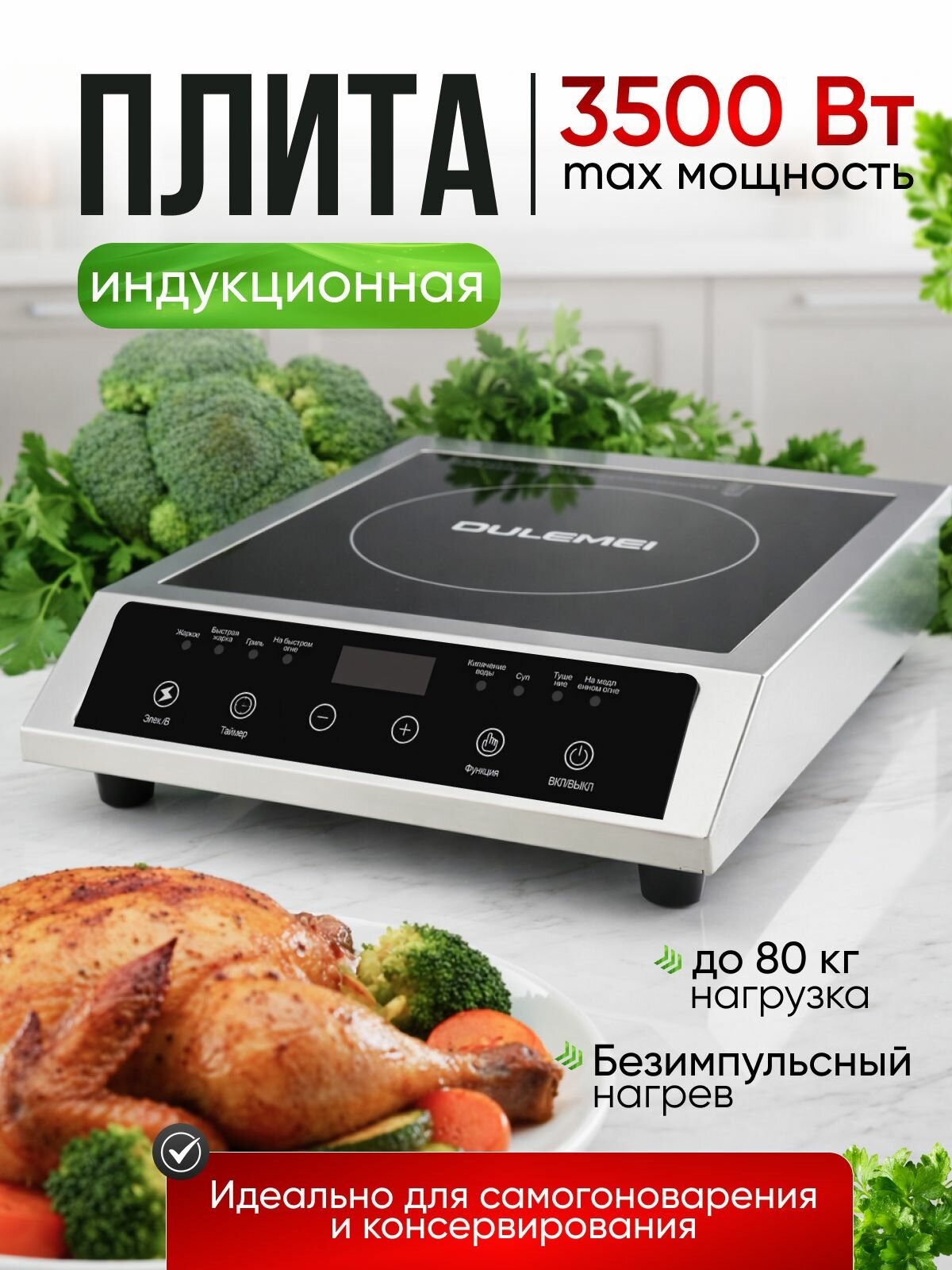 Плита индукционная для самогоноварения настольная 3500 Вт, 1 конфорка, сенсорная, компактная
