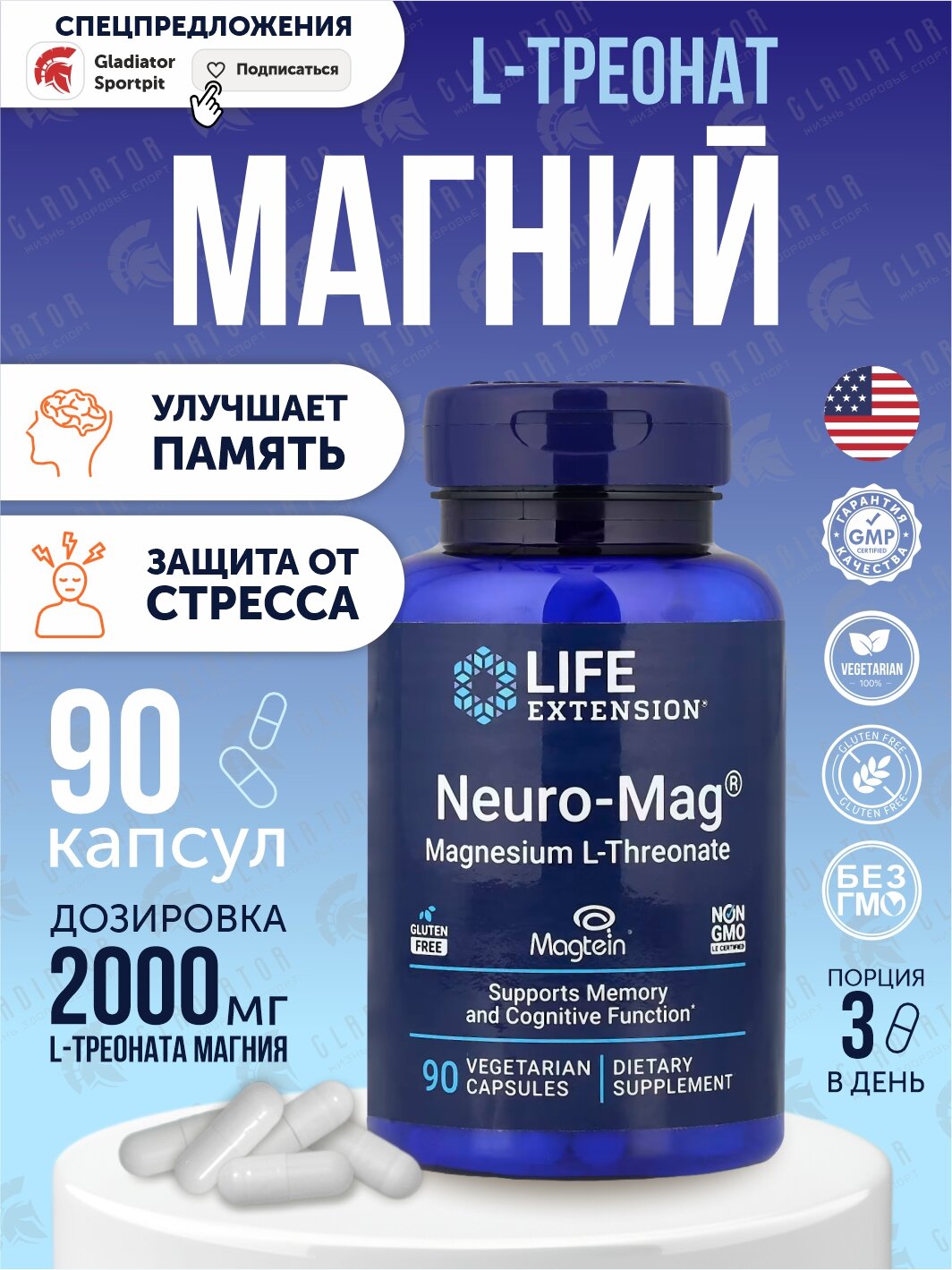 L-треонат магния нейромагний Life Extension Neuro-mag, 90 капсул