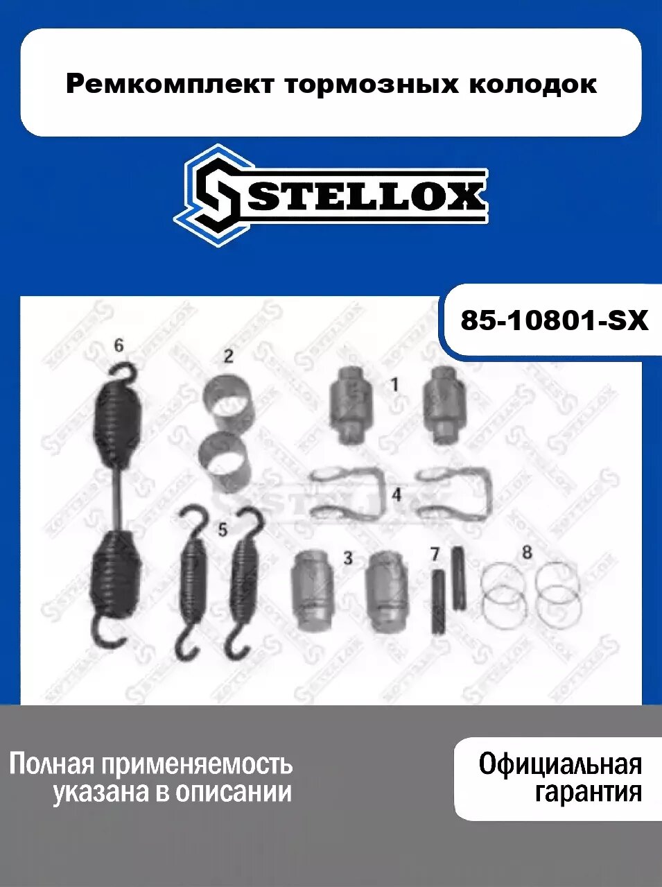 Ремкомплект тормозных колодок 85-10801-SX, STELLOX