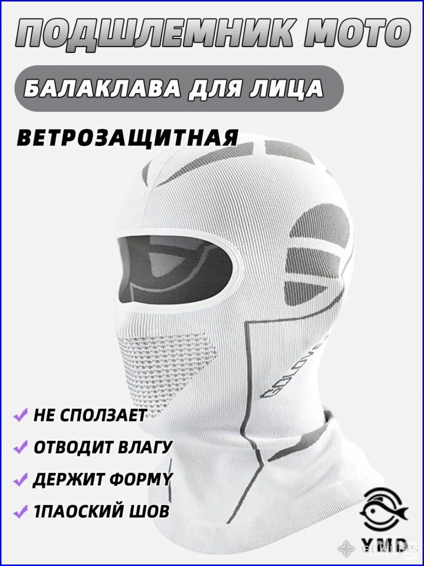 Мото подшлемник балаклава под шлем CROSSFIT — не сползает, отводит влагу, с сетчатыми зонами и закрытым горлом