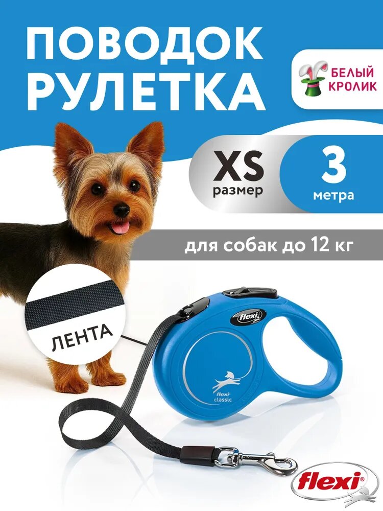 Поводок для собак и кошек рулетка Flexi Classic XS 3 метра до 8кг розовый трос