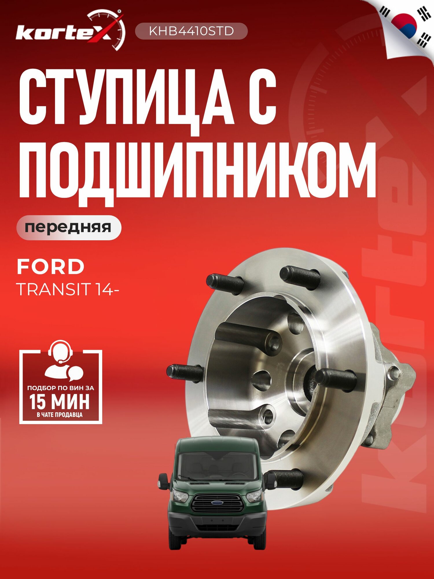 Ступица передняя Ford Transit 2014-2024 (Twin Wheel Rear. Двухскатная задняя ось. RWD. Привод на задние колеса.)