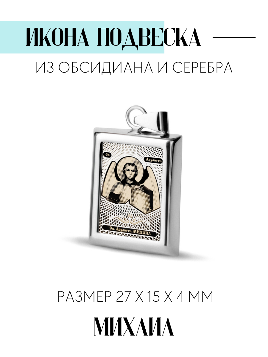 Подвеска, обсидиан