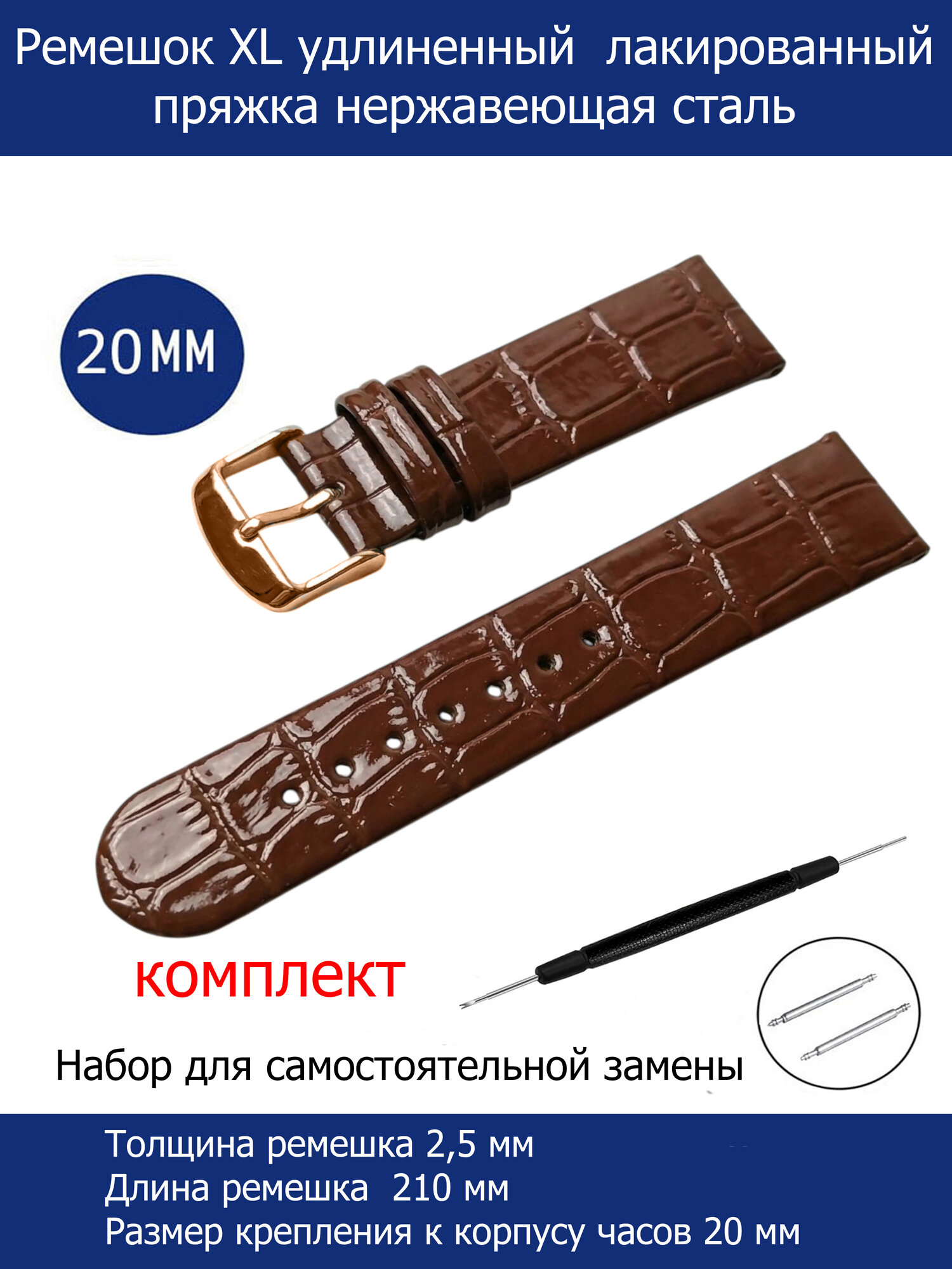 Ремешок