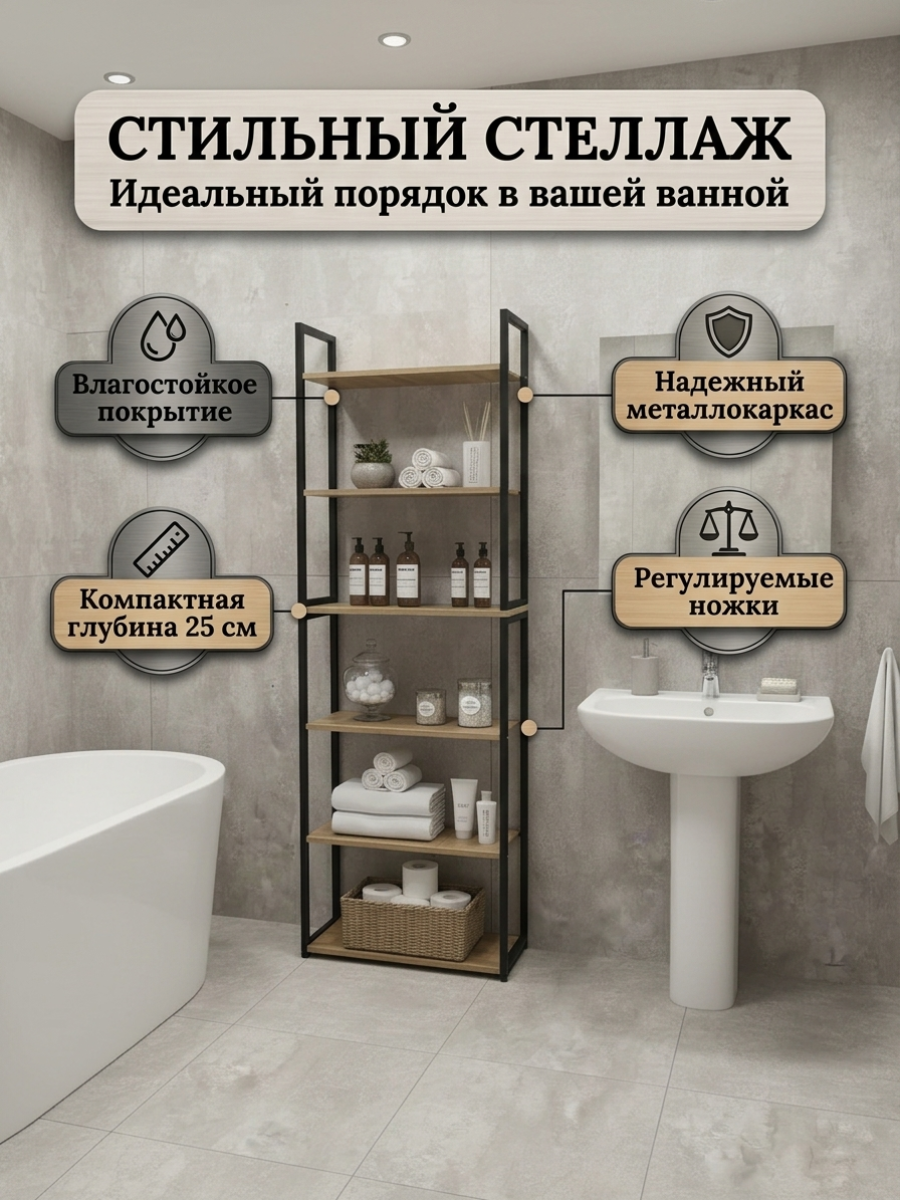 Стеллаж, металлический каркас, полки дуб Вотан, 60x25x182см, чёрный