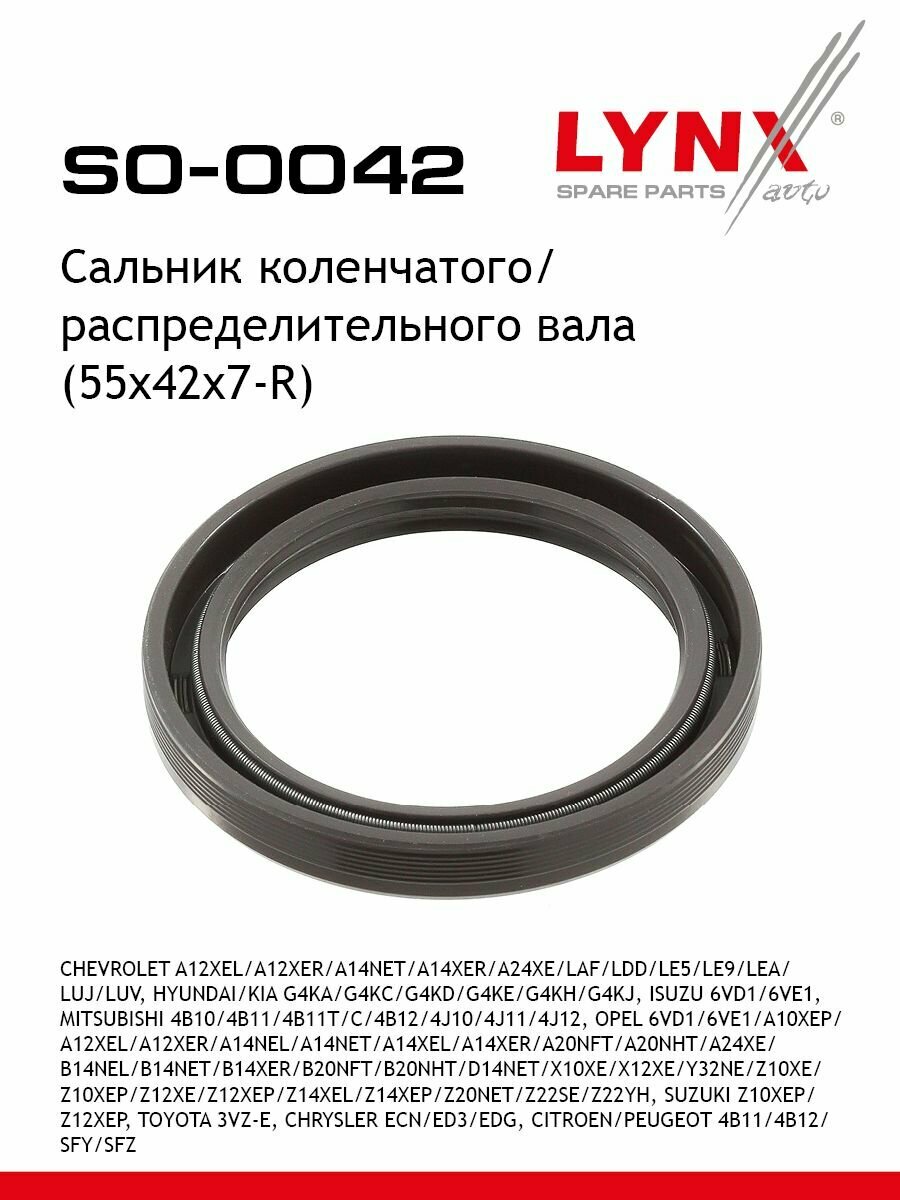 Сальник коленчатого вала OPEL Astra A14NET (55x42x7 R) передний (LYNXauto) SO0042