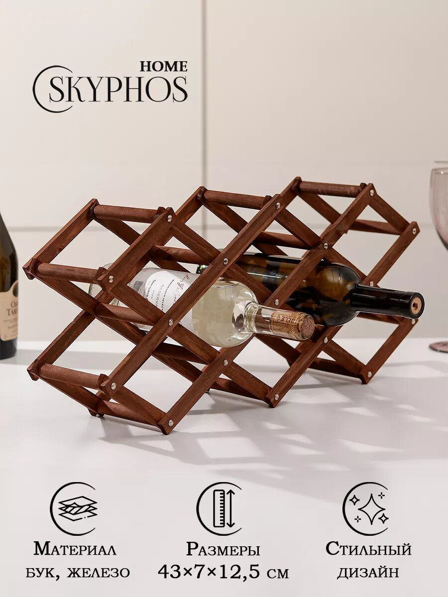 Подставка SKYPHOS «Бордо», бук/железо, 43х7х12,5 см, коричневый