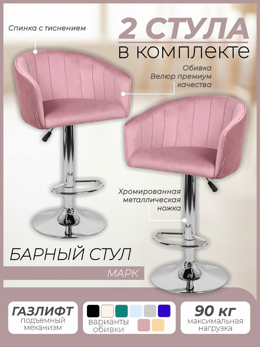 Стулья барные с регулировкой по высоте для кафе и ресторанов с износостойкой обивкой, поворотные 360, Марк 2 шт
