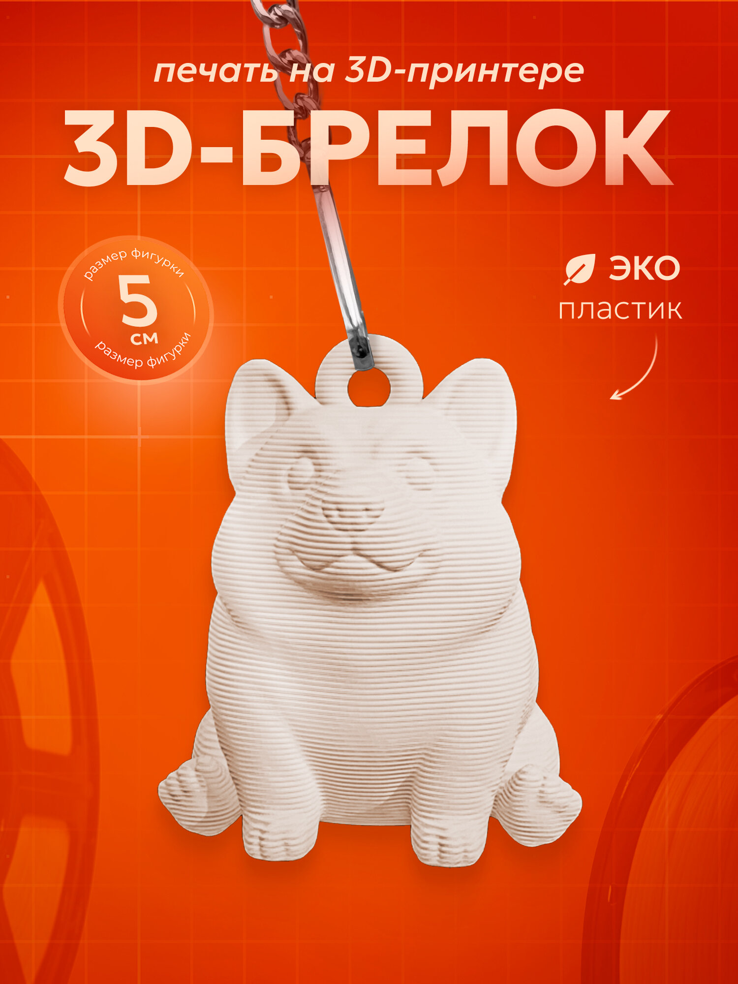 Брелок