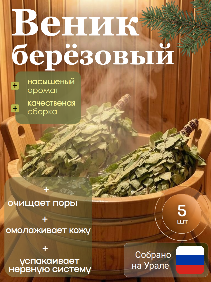 Веник для бани березовый ручной работы