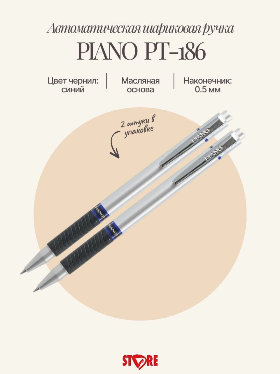 Ручка шариковая автоматическая PIANO PT-186 серебристый корпус, цвет чернил синий. Количество в наборе 2 шт.