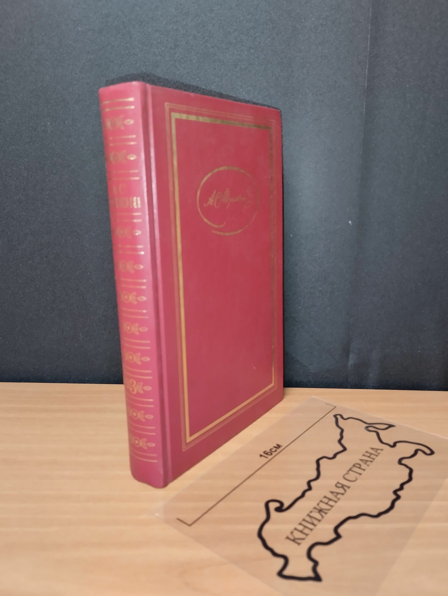 Собрание сочинений в 3 томах. Том 3. Пушкин Александр Сергеевич. 1986