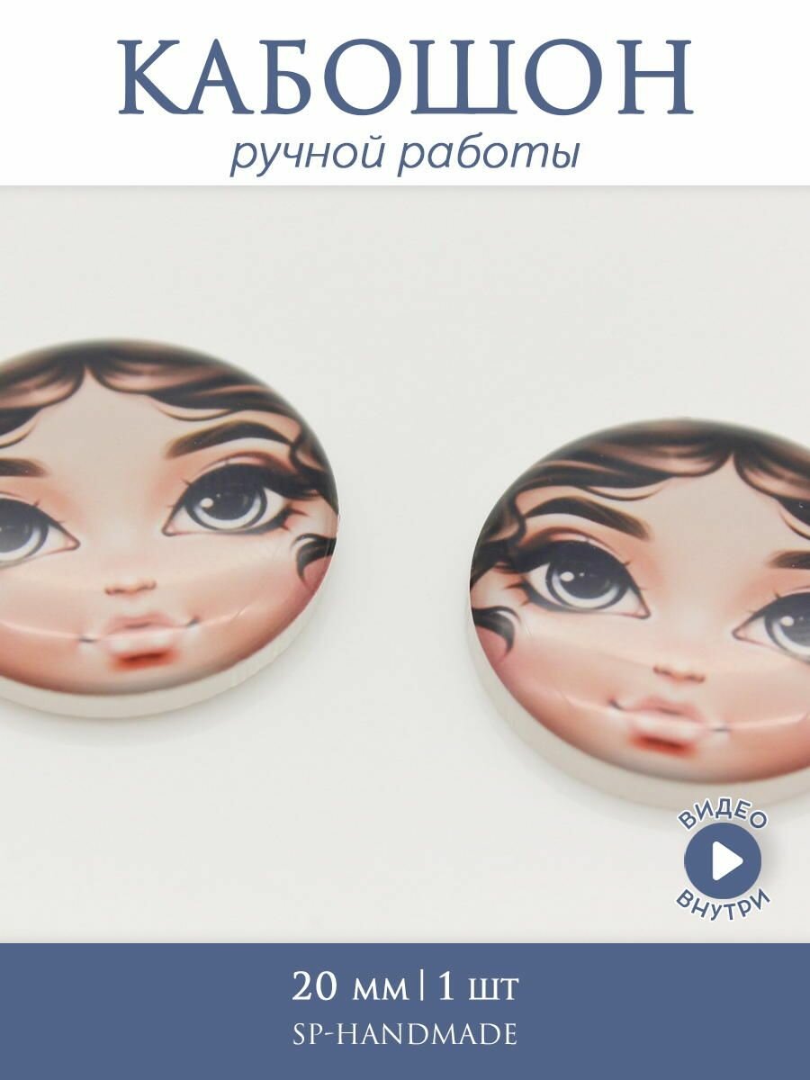 Кабошон ручной работы Лицо №63, 1 шт