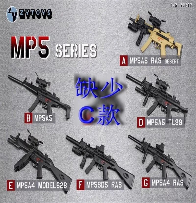 Модель MP5A4 1/6 ZYTOYS Model628 — фото 1