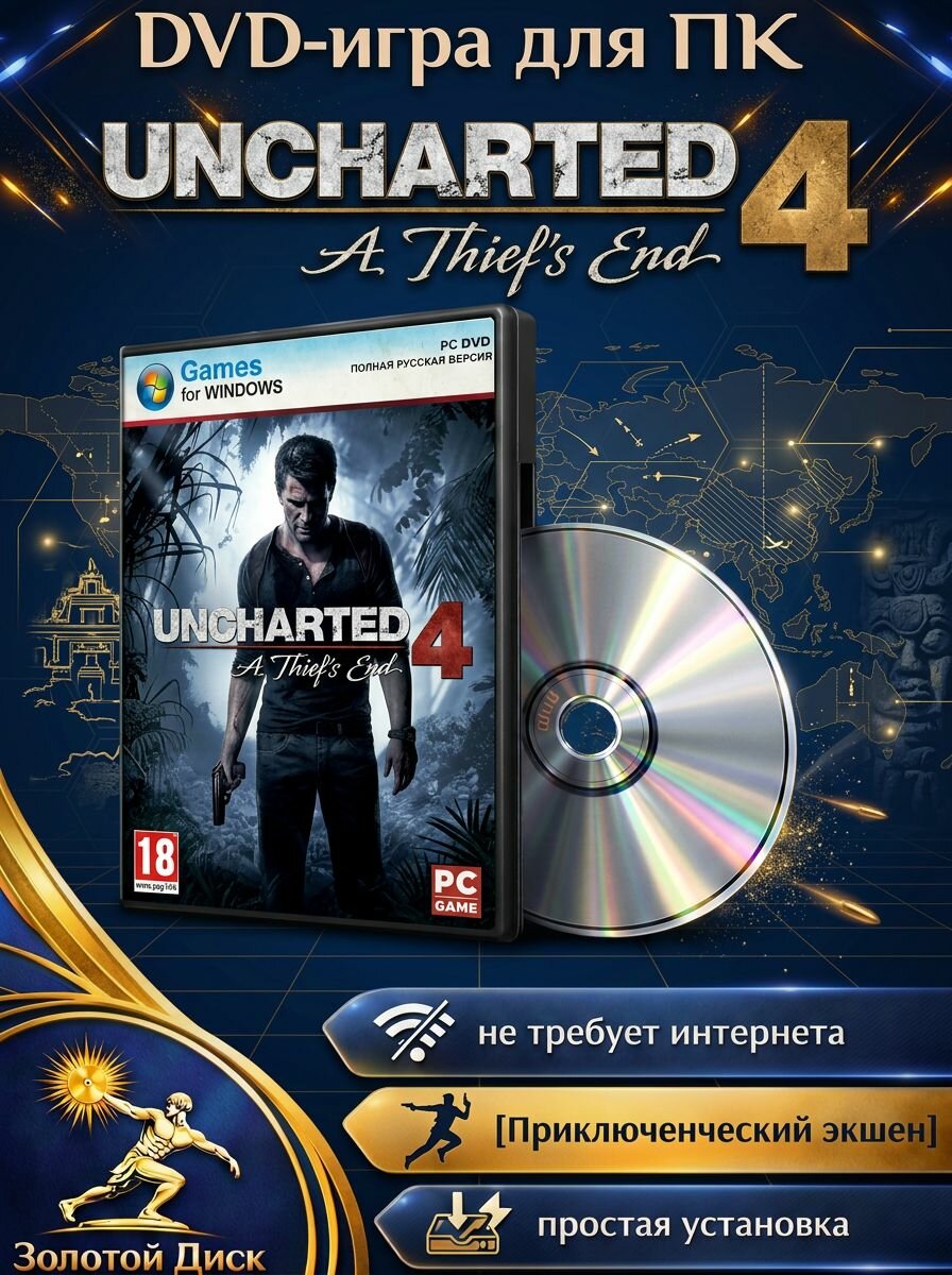 Uncharted 4: A Thief s End для ПК