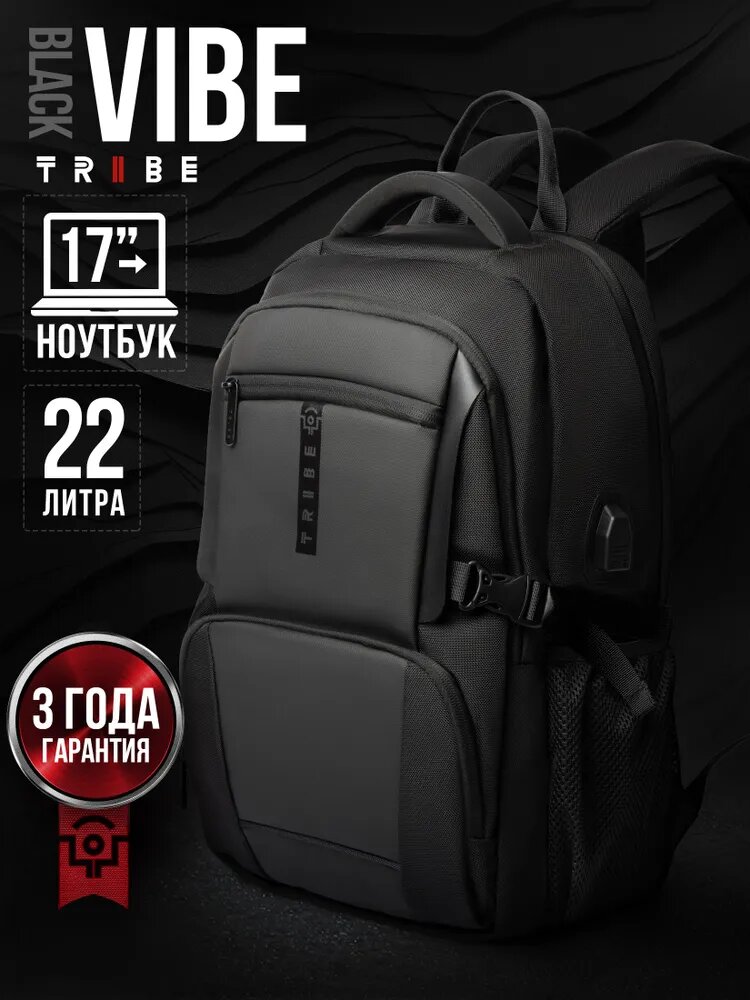 Рюкзак мужской TRIBE VIBE Black (черные лямки)
