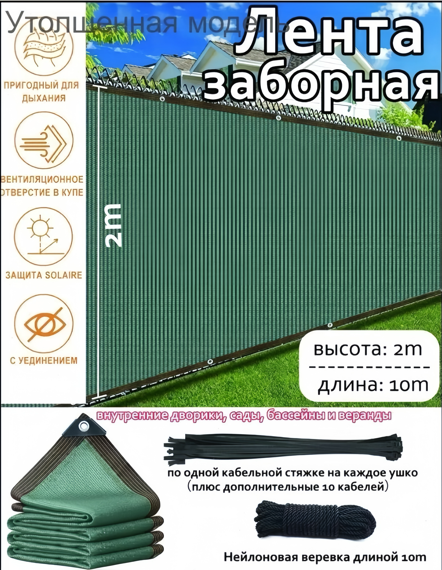 Тент-сетка, 2x10м, с рамкой, уплотненная, для открытого воздуха, зеленая