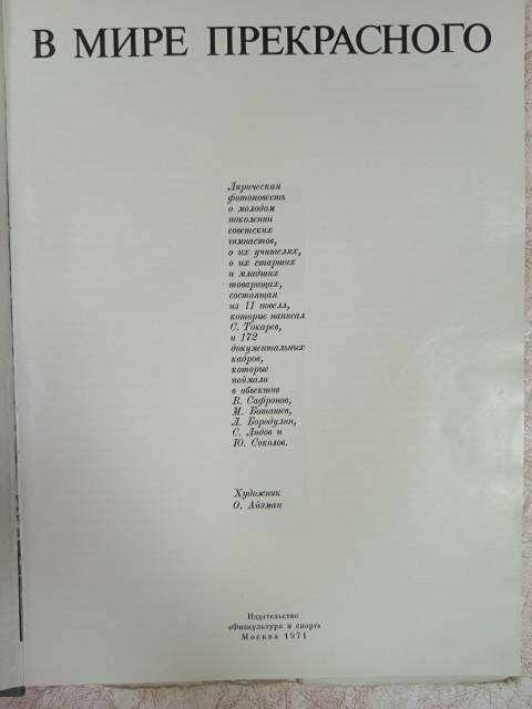 В мире прекрасного — фото 1