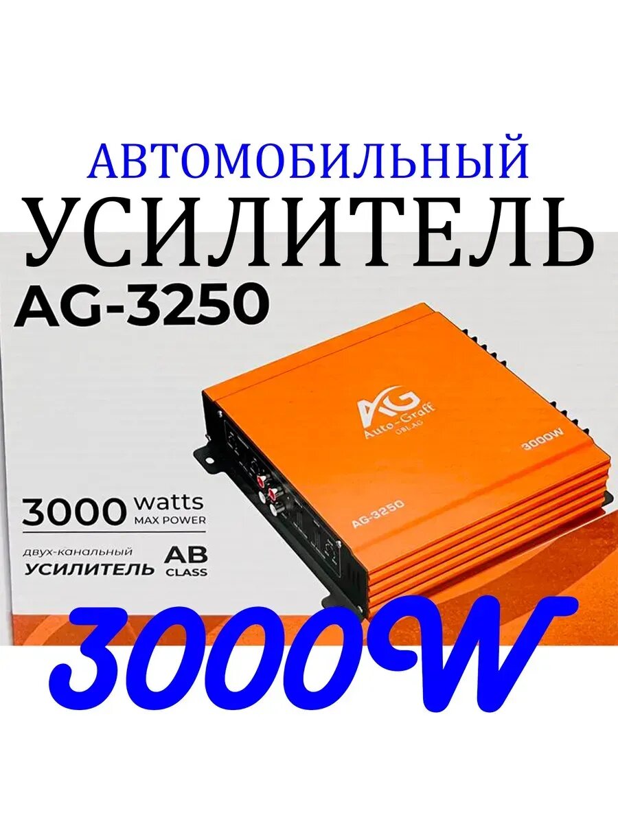 Автомобильный усилитель 2-канальный