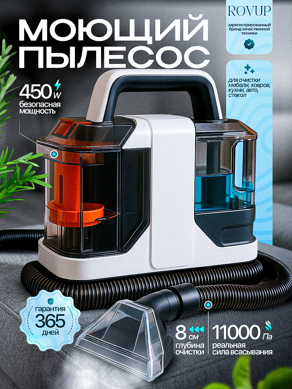 Моющий пылесос для мебели ROVUP чистки ковров и диванов, химчистка для дома и салона автомобиля, белый Уцененный товар