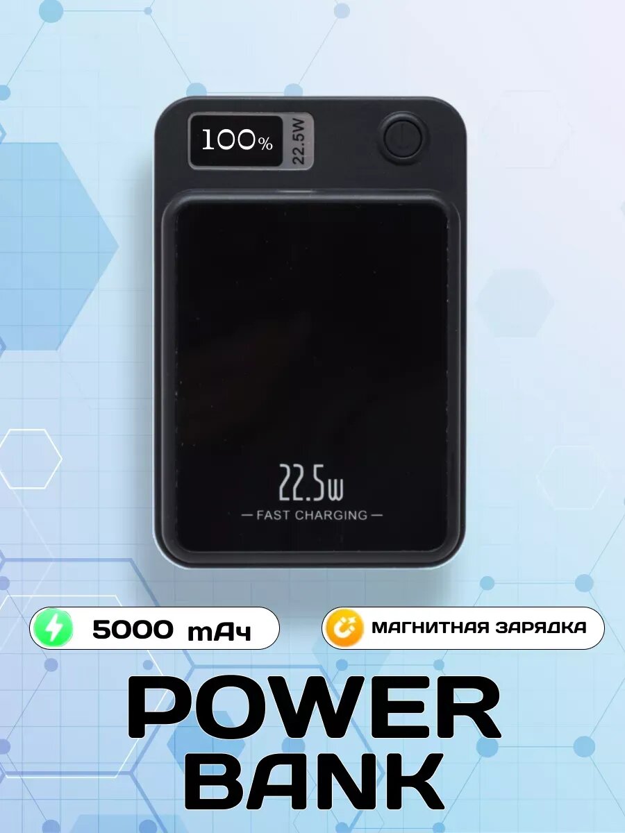 Повербанк 5000 для телефона с быстрой зарядкой портативный