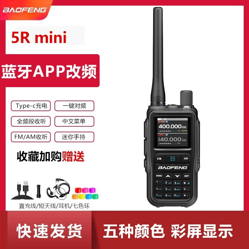Рация Baofeng 5Rmini Черный оникс, полоса частот, Bluetooth, настройка частот, для активного отдыха