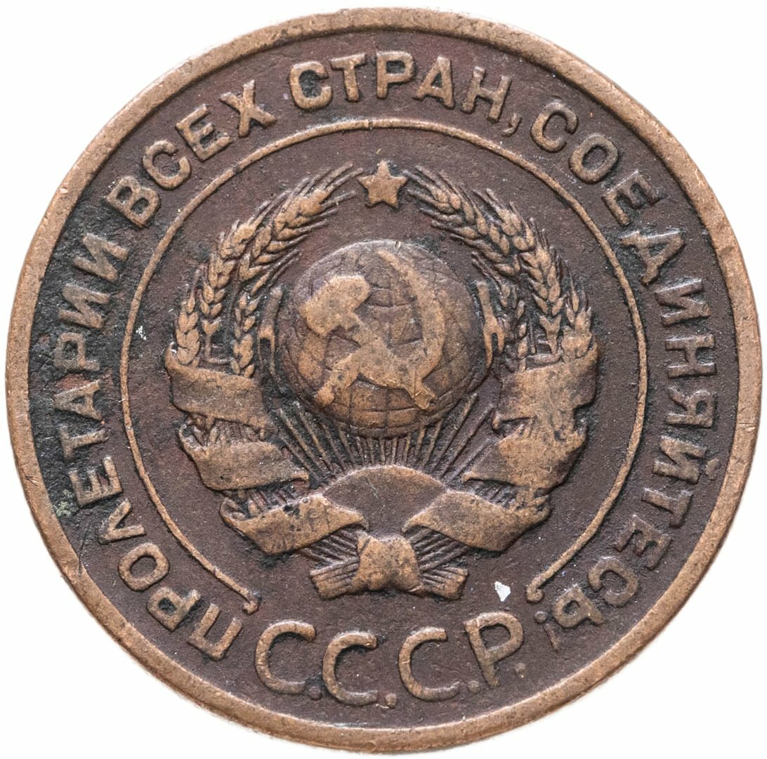 2 копейки 1924 — фото 1