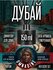 Диффузор для дома уютная атмосфера Дубай