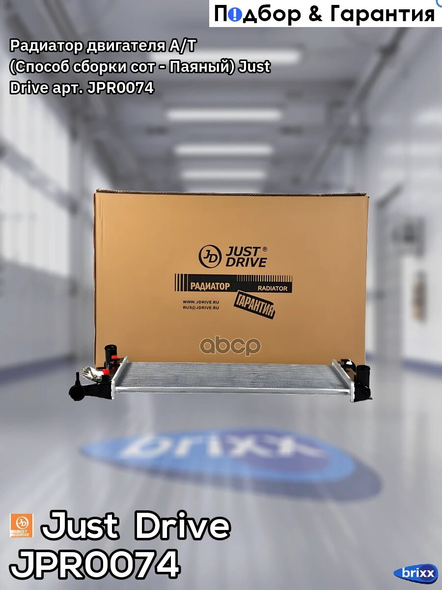 Радиатор двигателя A/T (Способ сборки сот - Паяный) Just Drive арт. JPR0074