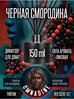 Диффузор для дома долгоиграющий Смородина