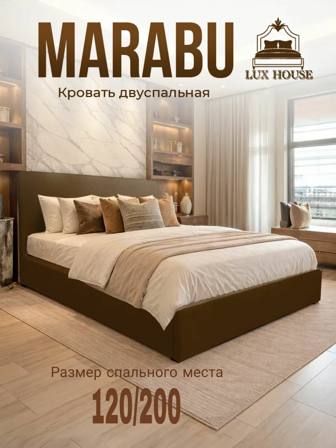 Кровать двуспальная Marabu, 120x200см, мягкая обивка, с подъемным механизмом и ортопедическим основанием, коричневый, ткань велюр