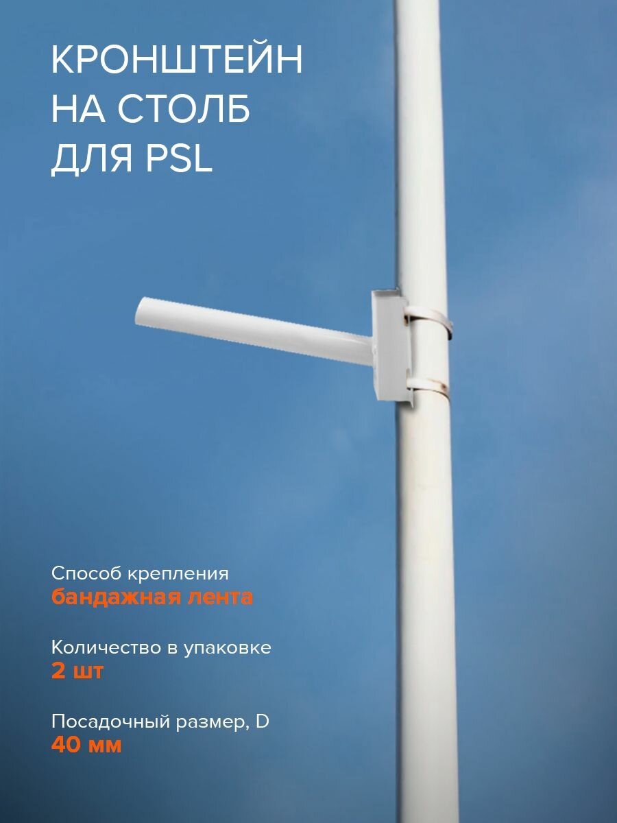Кронштейн для уличного светильника Jazzway PSL D40*1.5-WH под бандажную ленту Jazzway