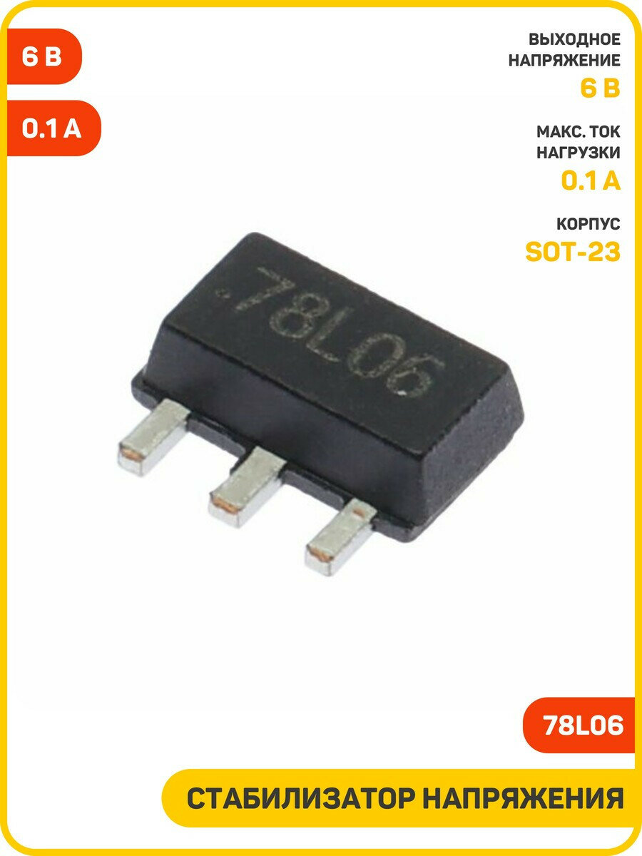 Стабилизатор напряжения STM 6 В/0.1 А (78L06 (SOT-23))