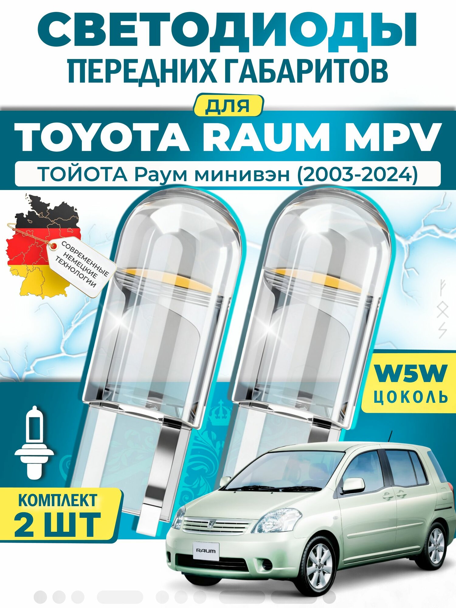 Лампы светодиодные габаритные для TOYOTA RAUM MPV / тойота Раум минивэн (2003-2024), W5W ( LED - белый свет 5000k ) (комплект 2шт)
