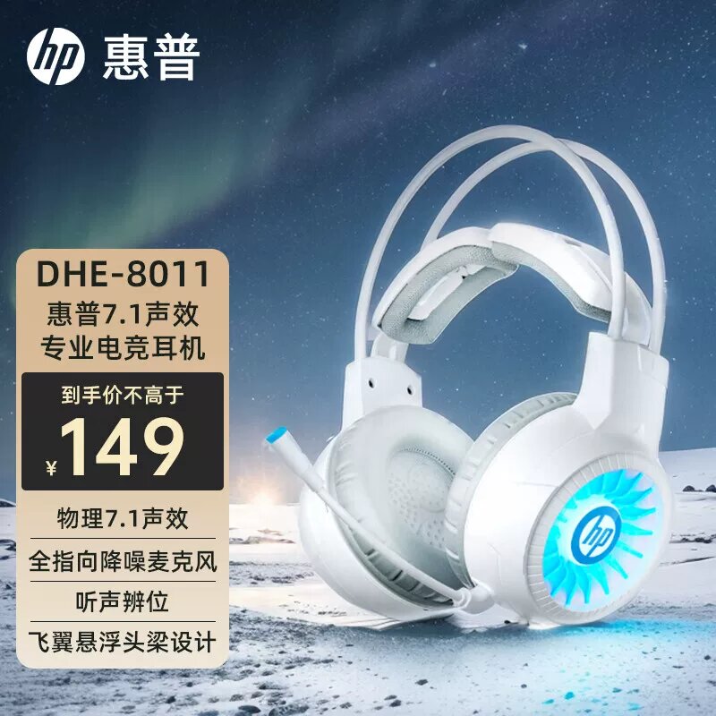 HP игровая гарнитура DHE-8011U с шумоподавлением, улучшенный крыльевой дизайн, белый