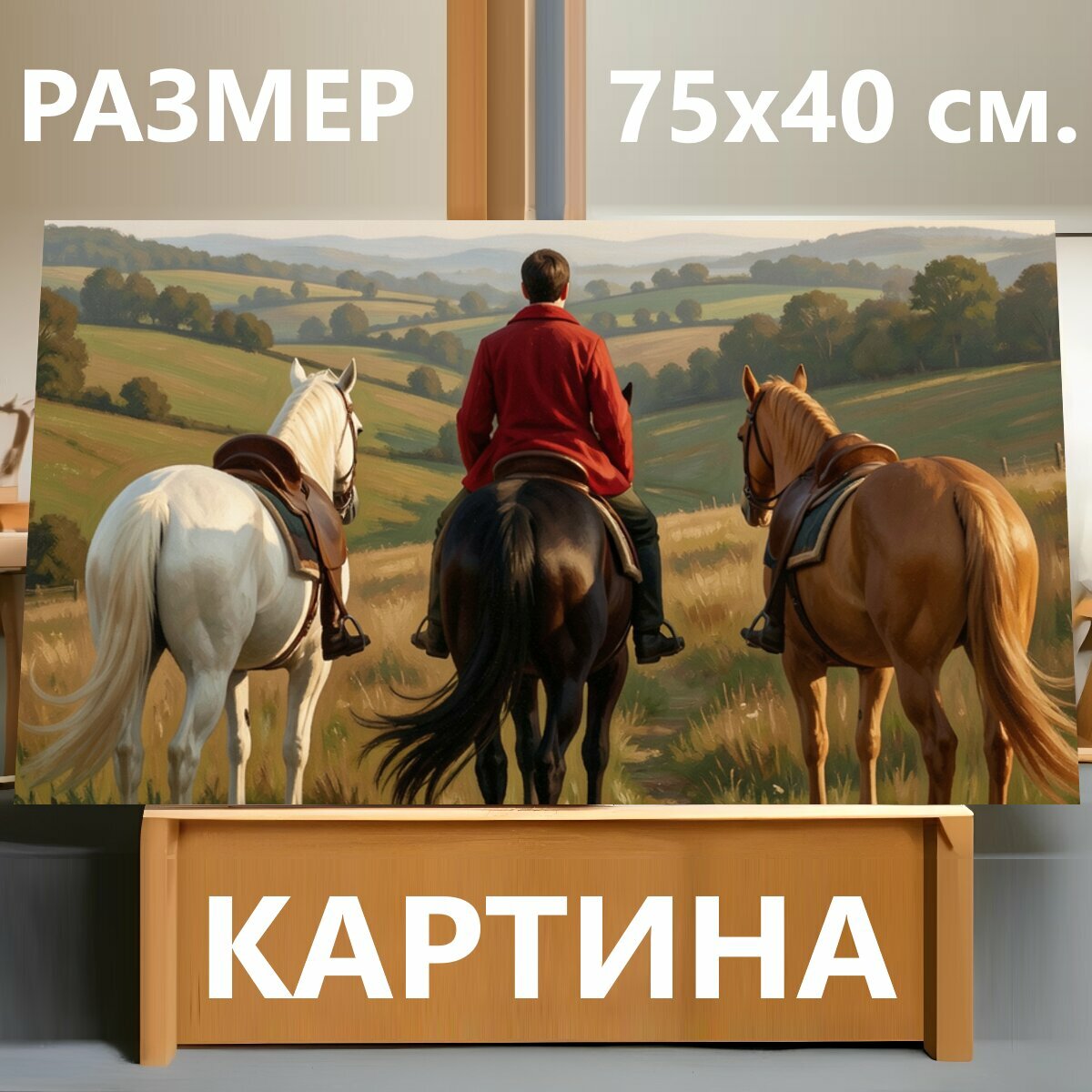 Картина на холсте "Всадник с тремя лошадьми в поле. Живописная сельская сцена с человеком верхом на лошадях среди холмистых лугов, мягкий." на подрамнике 75х40 см. для интерьера