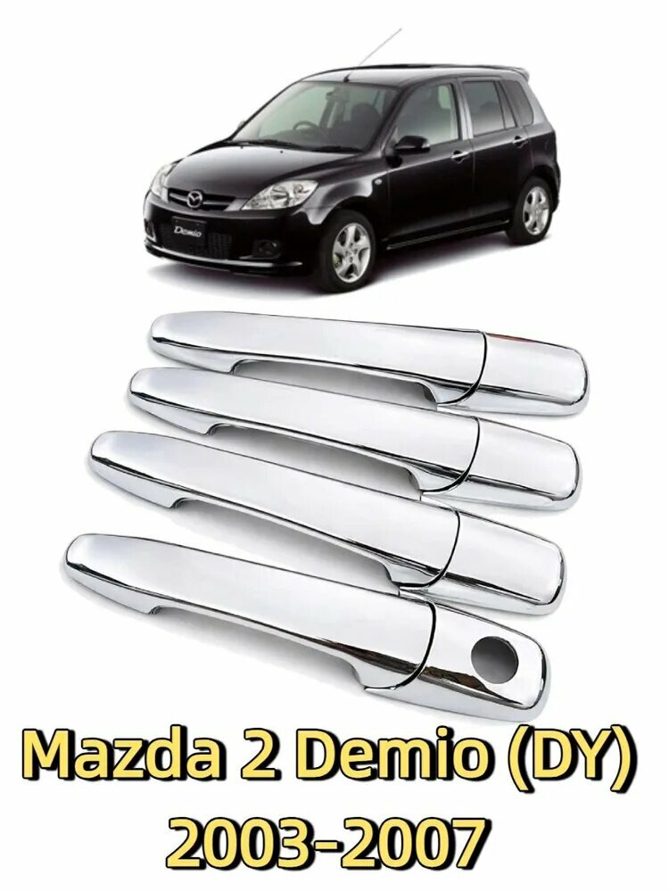 Ручка дверная автомобильная, арт. Для Mazda 2 Demio (DY) 2003-2007 хромированная накладка на ручку Mazda2 2004 2005 2006, автомобильные аксессуары, наклейки, Стайлинг автомобиля, 2 шт.