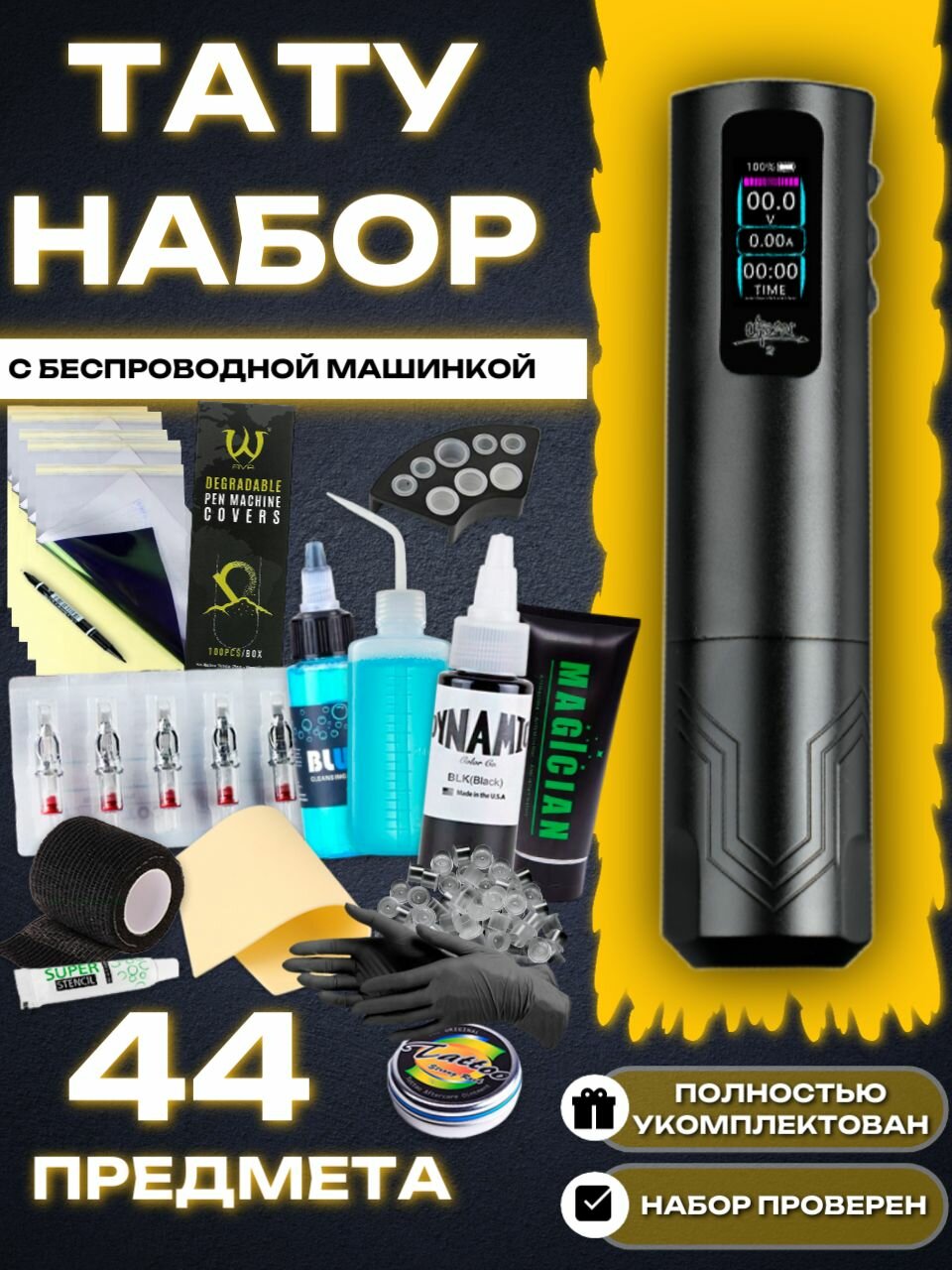 Тату машинка Urban 2, аппарат для перманентного макияжа, набор для татуировки 44 предмета