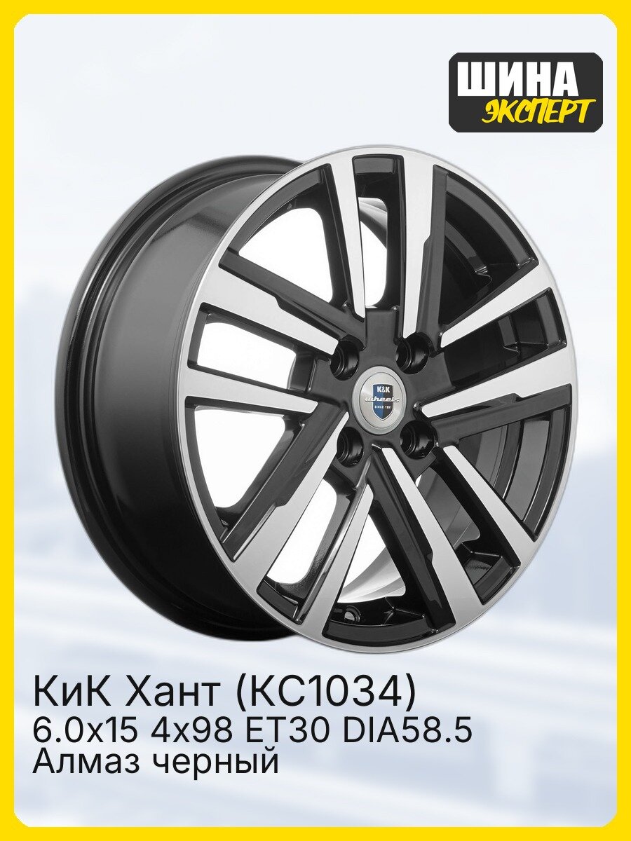 Диск литой КиК Хант (КС1034) 6,0\R15 4*98 ET30 d58,5 Алмаз черный [79942] Fb max 480 kg легкосплавный